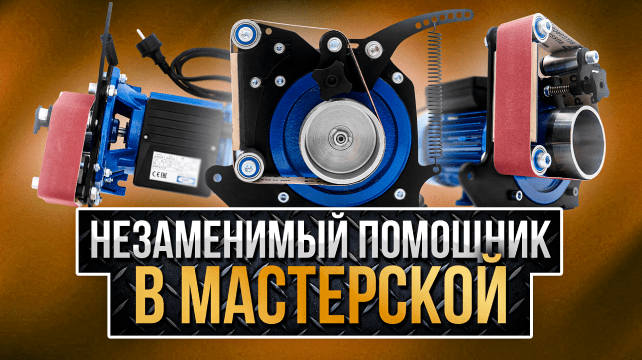 Гриндер удачный купить в Москве | гриндер м610 ленточный от производителя