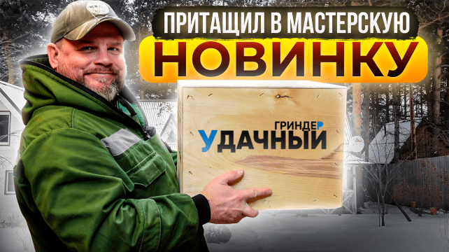 Гриндер удачный купить в Москве | гриндер м610 ленточный от производителя